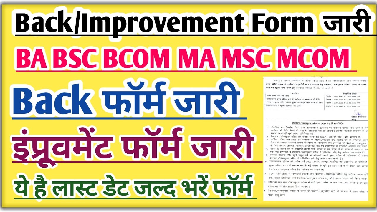 Back/Improvement Form 2023 | Vbspu Back Paper online Form 2023 ...