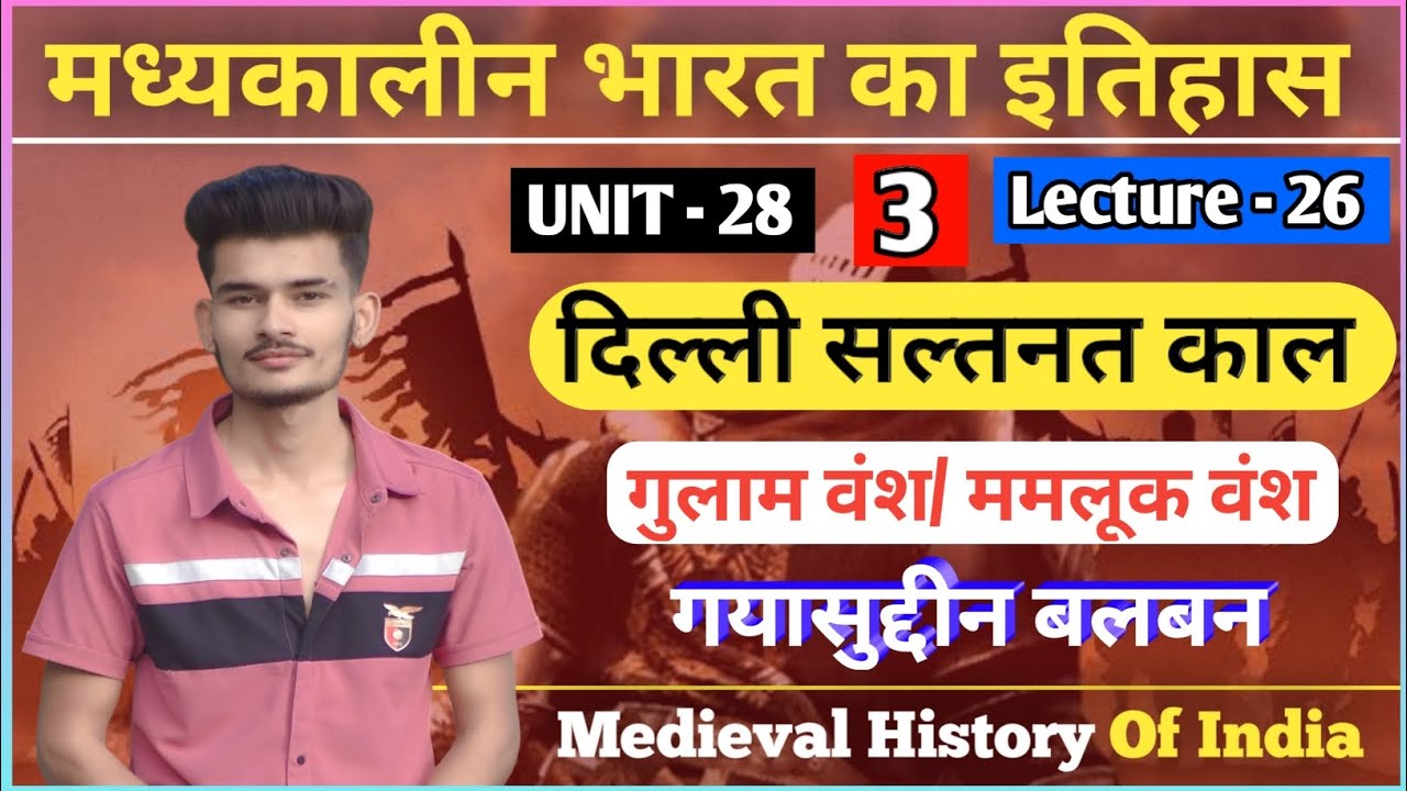 Medieval History Of India | UNIT 28 | Part - 3 | दिल्ली सल्तनत |गुलाम ...