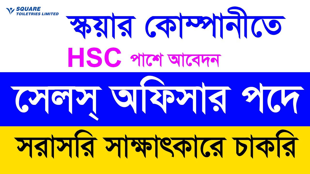 square-company-job-circular