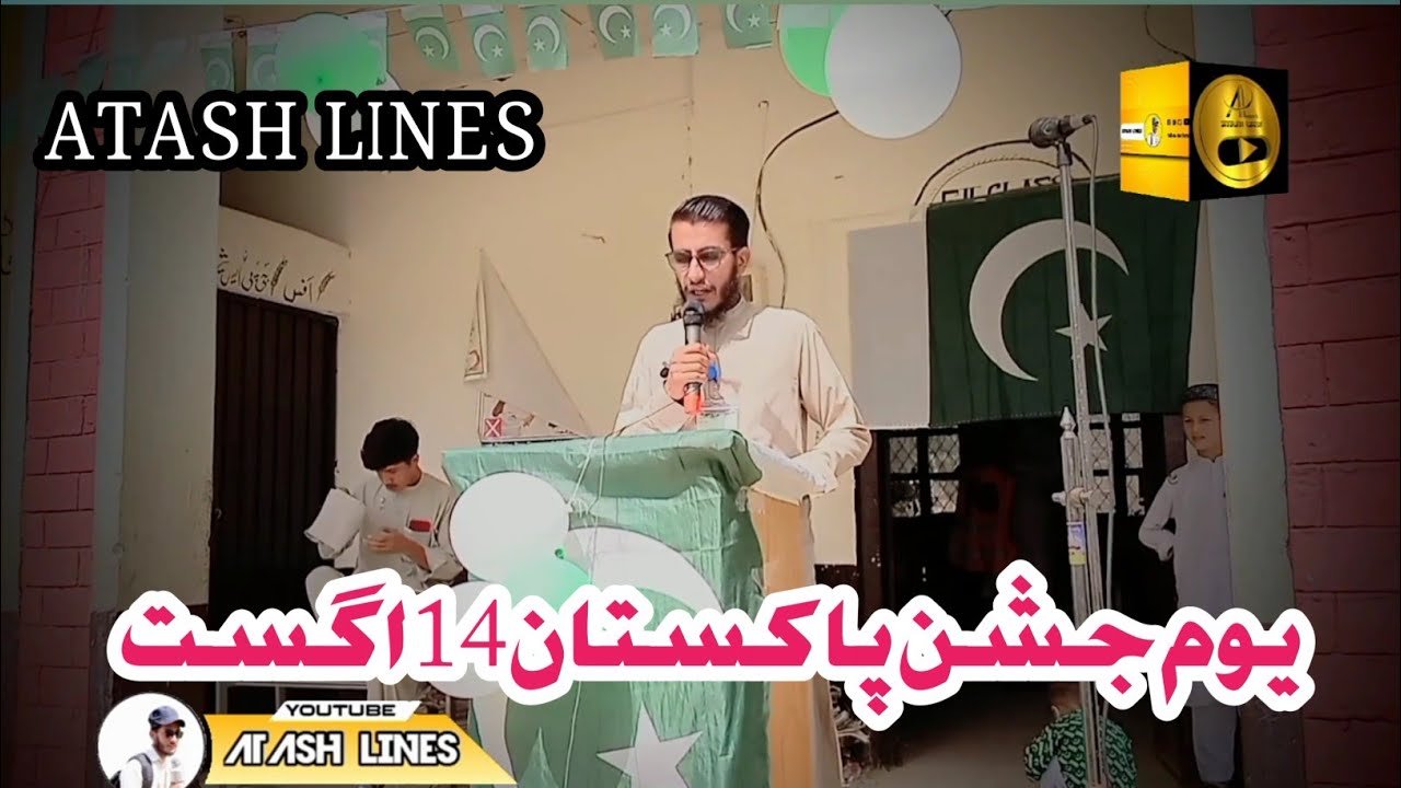 14 August jeshni azadi| pashto poetry khubib Atash | خبيب آتش پښتو ...