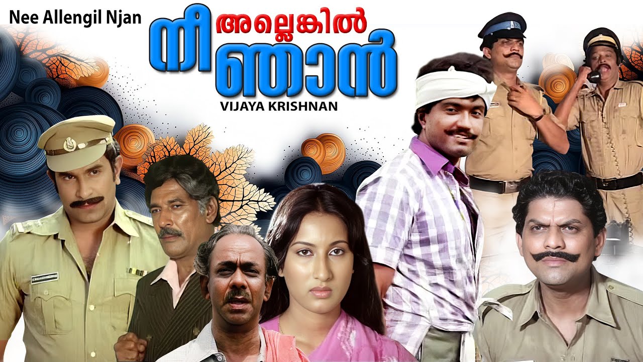 Nee allenkil Njan | Malayalam entertainer movie | Capt Raju | Gomathi ...