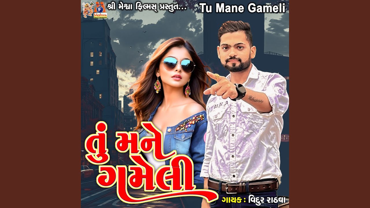 Tu Mane Gameli - YouTube