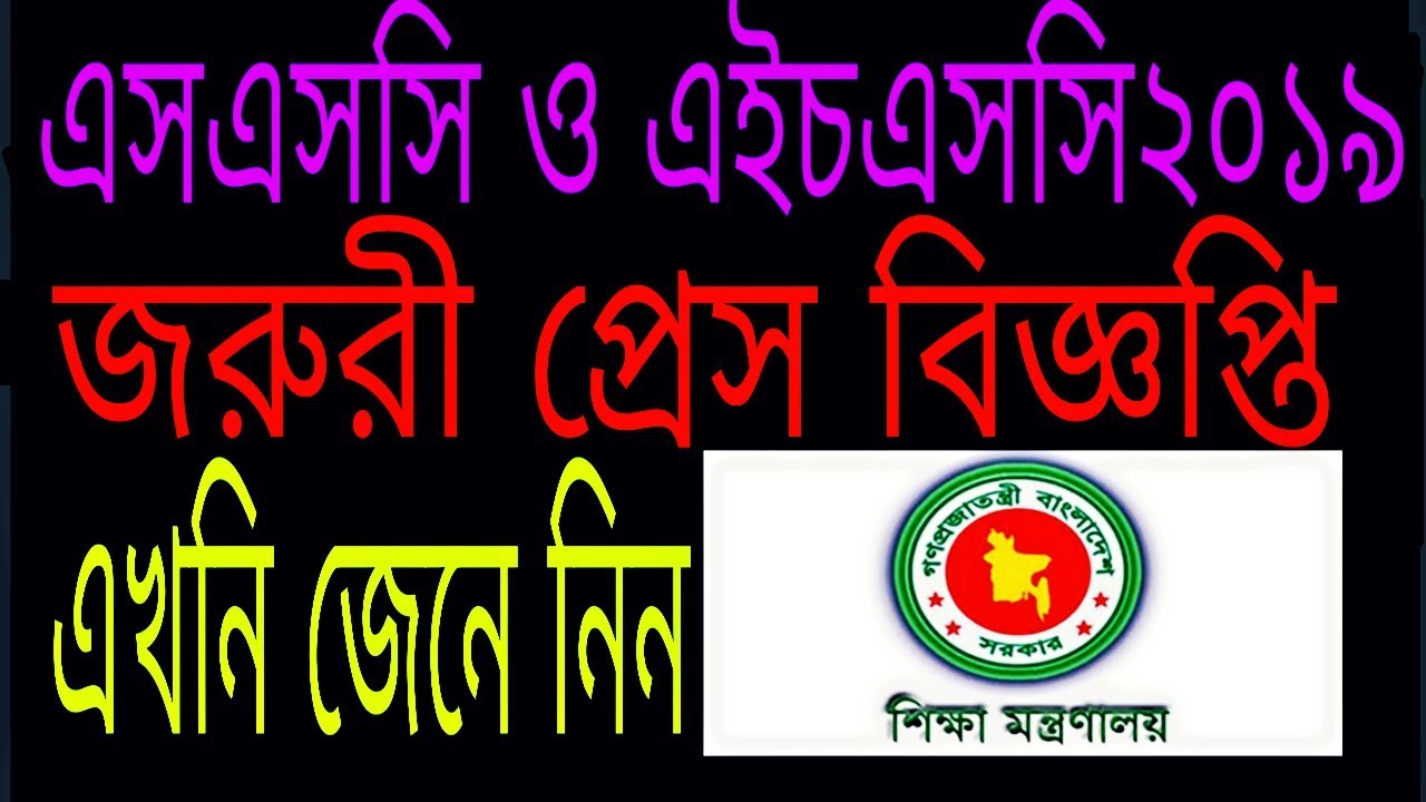 Breaking news for SSC & HSC exam 2019 from Ministry of Education. - YouTube