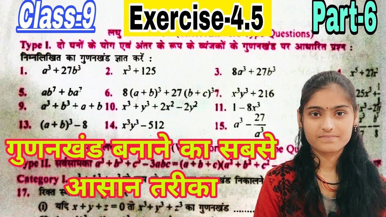 dr kc Sinha math solution class 10 exercise 4.5 | 9th math exercise 4.5 in hindi | class 9th ...