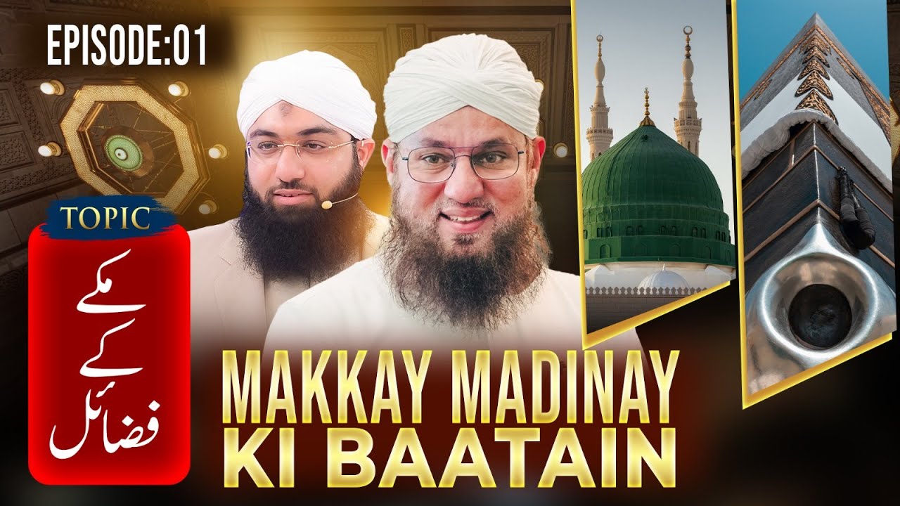 Makkay Madinay Ki Baatain Ep 01 | Makkay Kay Fazail | Ashfaq Attari ...