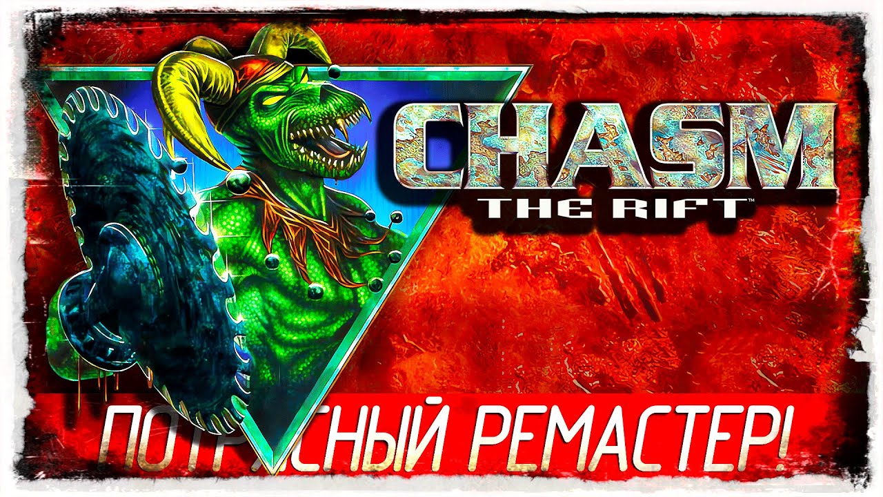 Chasm: The Rift - ПОТРЯСНЫЙ РЕМАСТЕР! [Обзор / Первый взгляд на русском ...