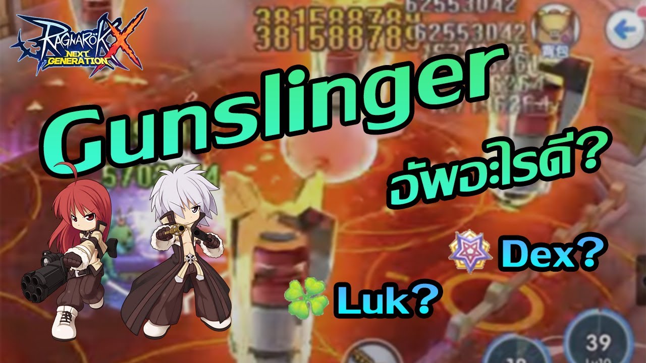 Dex or Luk as a Gunslinger? | ROX | Ragnarok X Next Generation - YouTube