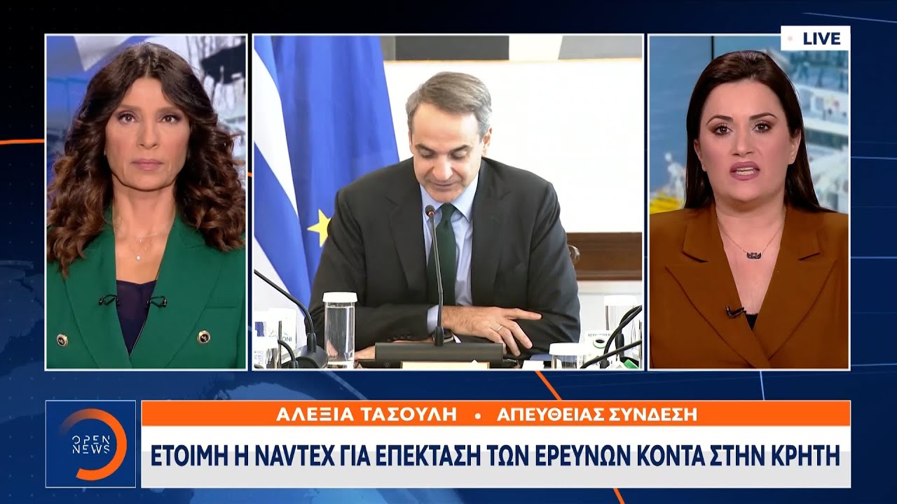 Έτοιμη η Navtex για επέκταση των ερευνών κοντά στην Κρήτη | Κεντρικό ...