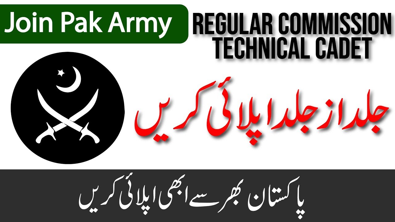 Join Pak Army 2020 // Regular Commission - Technical Cadet - YouTube