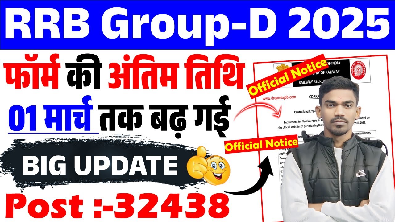 RRB Group D Last Date Extend | Big Update😍 RRB Group D New Update, RRB ...