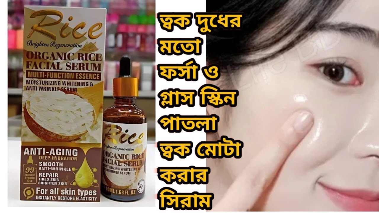##Organic Rice Facial Serum,Review,Price,How to use## - YouTube