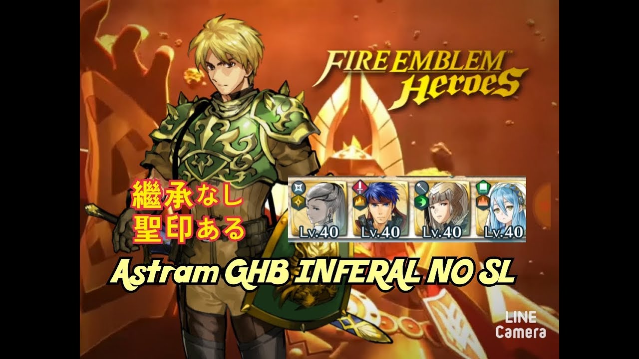 [FEH]無課金『阿斯托利亞』攻略，Astram GHB INFERAL NO SL - YouTube