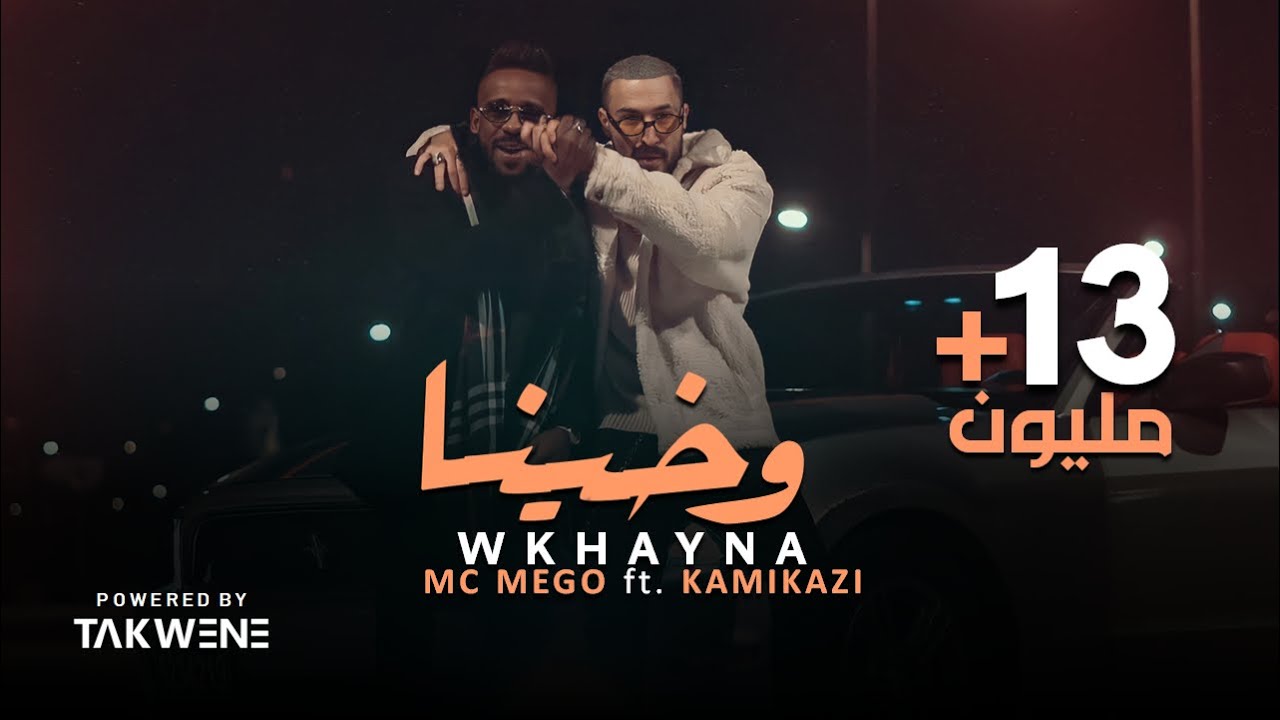Mc Mego ft KamiKazi 🇱🇾 - Wkhayna (official Video) | امسي ميقو & كامي ...