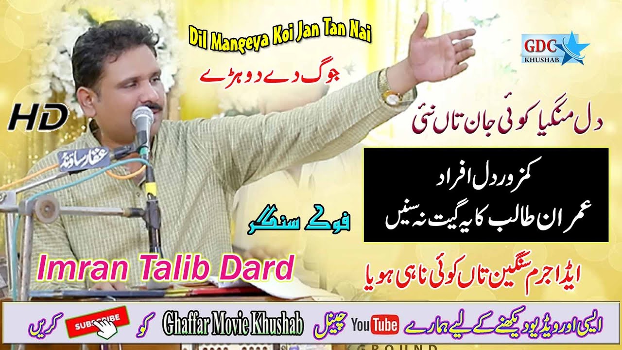 Tentho Dil Mangiye | Imran Talib Dard | Dohre Mahiye Jog | Koi Jan Taan ...