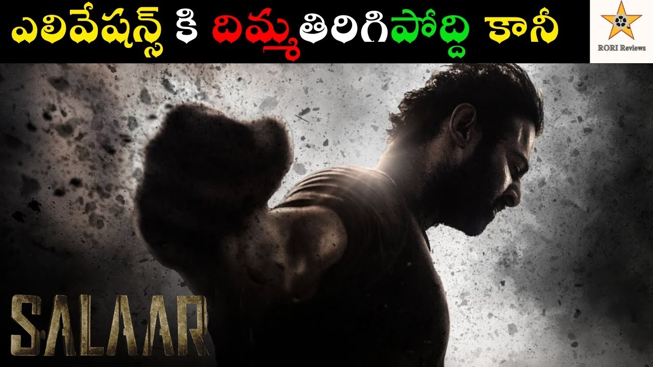 Saalaar Pre Review II Saalar Review Telugu II Saalar Release Trailer I ...