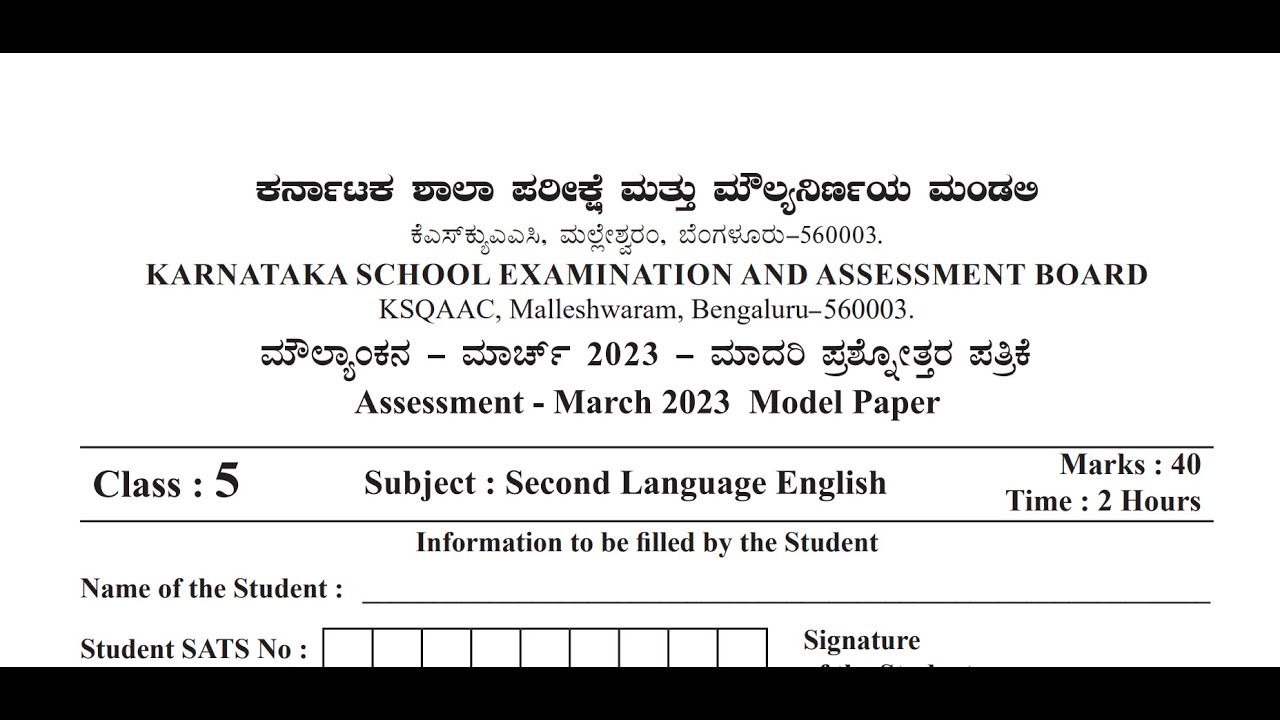 5th standard english model question paper | 5th standard english kalika ...