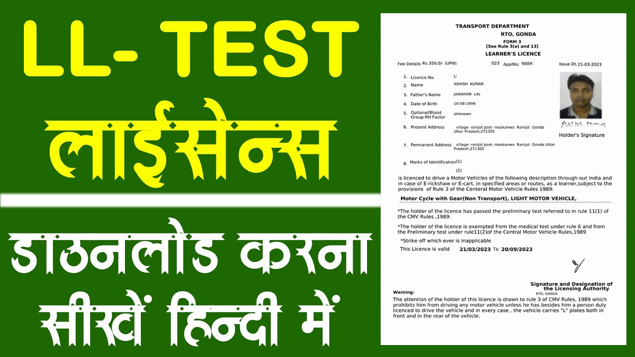 How To Download Learning Licence Test । LL-Test कैसे Download करें ...