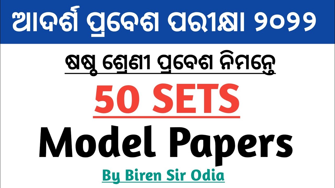50 Sets Of Model Papers l Odisha Adarsha Vidyalaya Entrance Exam 2022 l ...