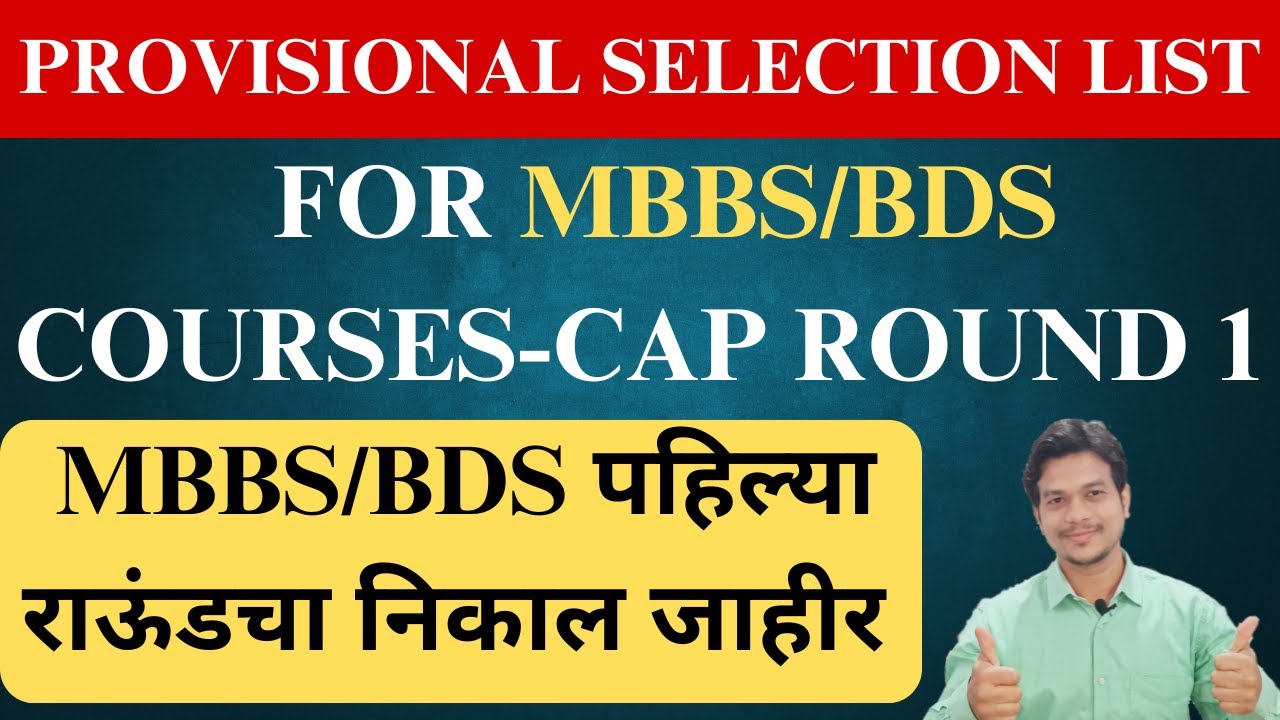 First round MBBS result 2024 announced|Maharashtra Round one MBBS|first ...