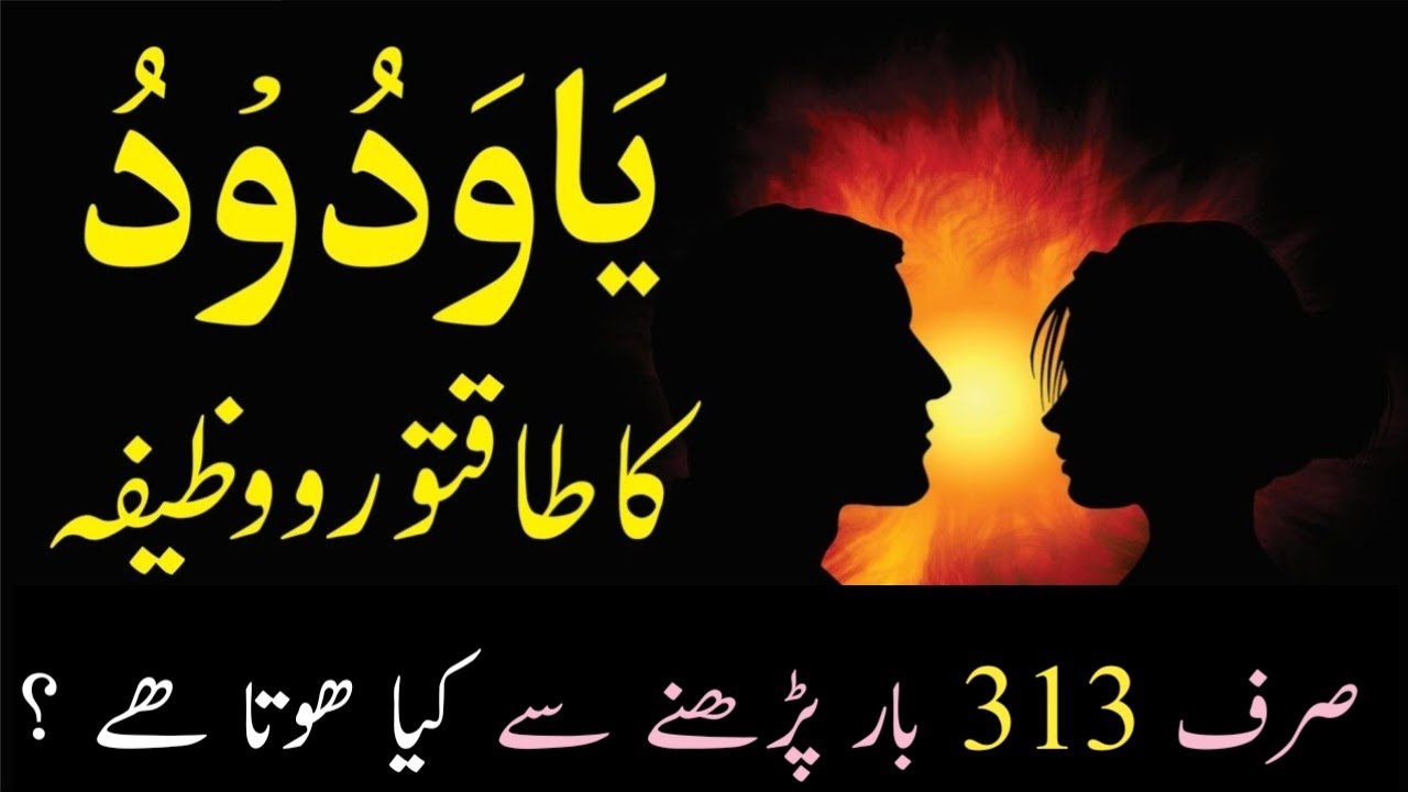 Ya Wadoodo ka Wazifa For Love | Powerful Wazifa For Love |Wazifa For ...