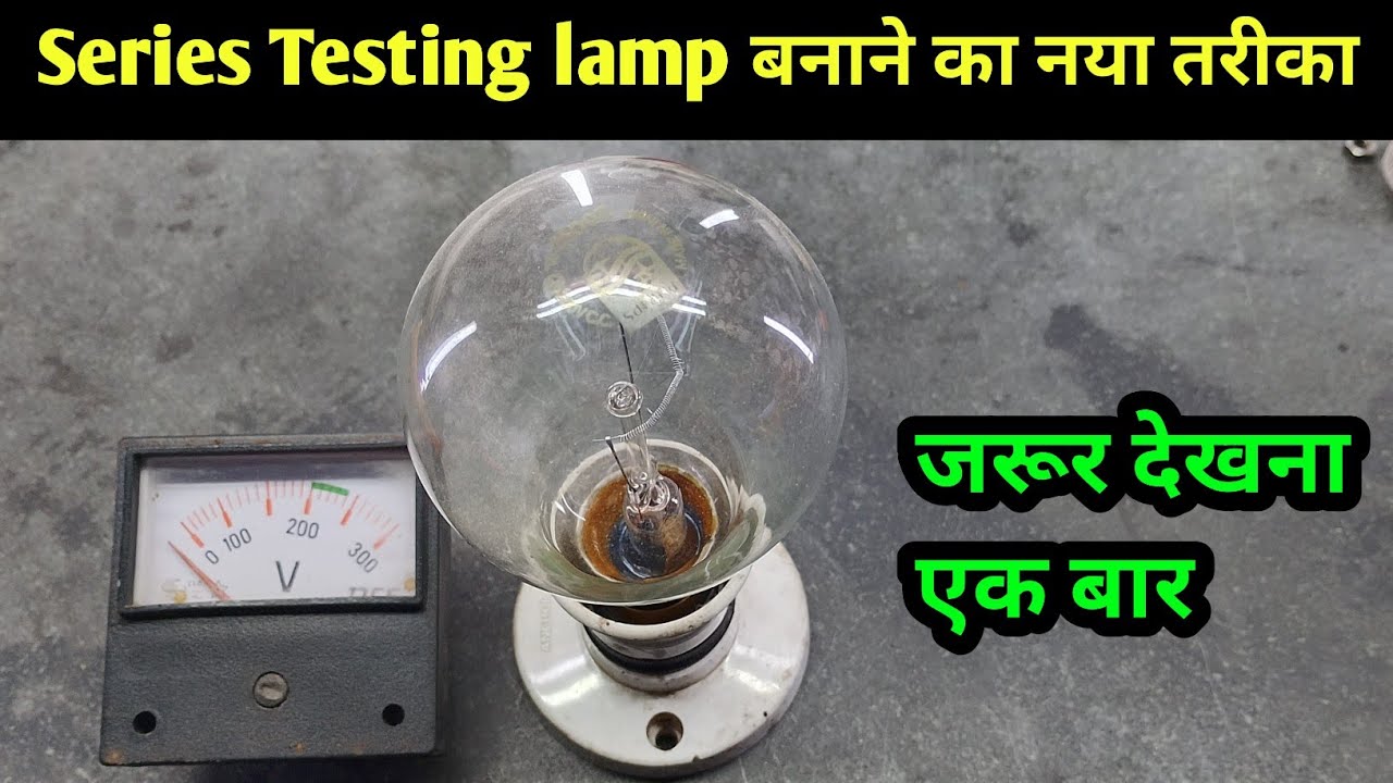 Series Testing lamp बनाने का नया तरीका | watt बताने वाला series Testing ...