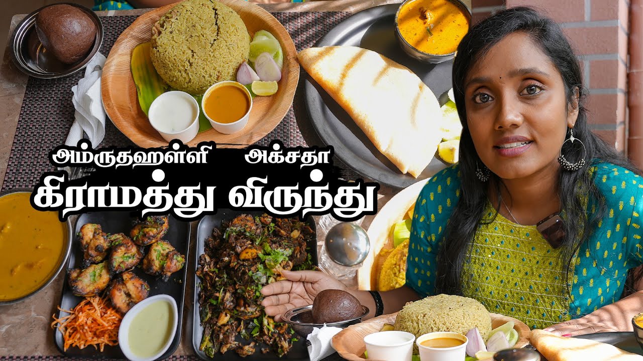 Best village Style Food Akshatha Nati at Amruthahalli I Tastee with ...