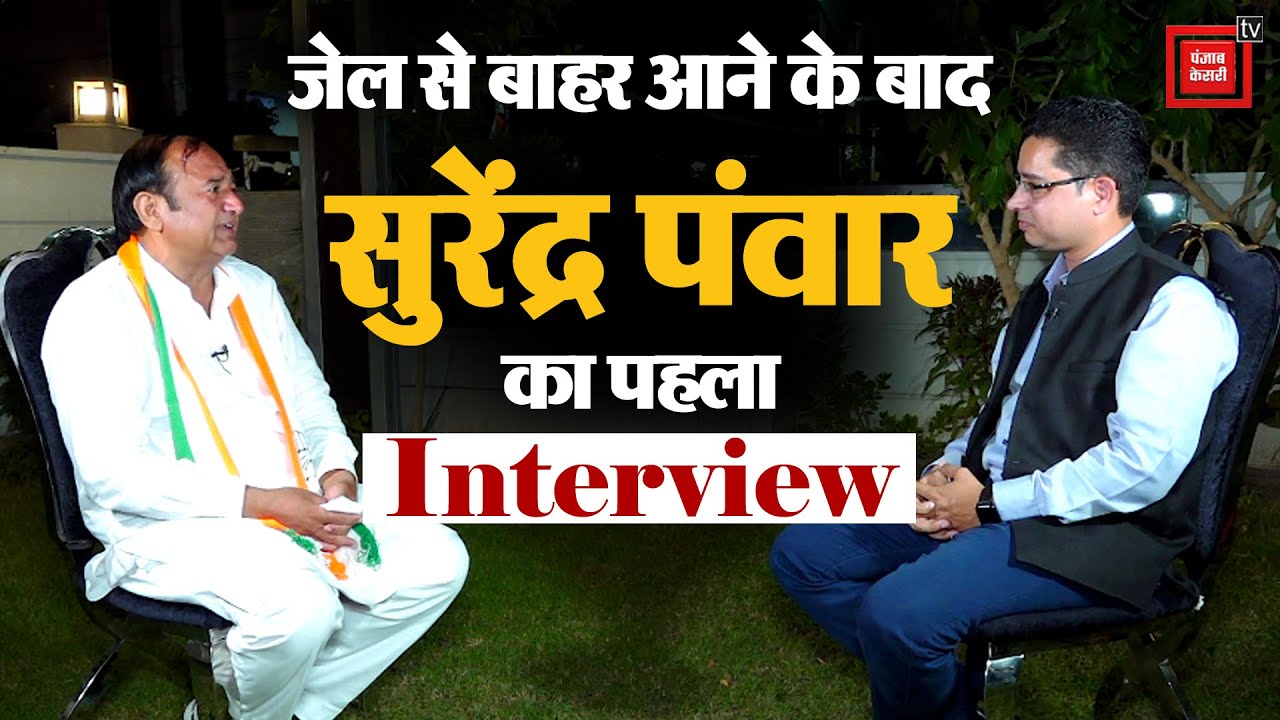 3 महीने जेल, कस्टडी में नामांकन...अब रिहाई के बाद Surender Panwar का ...