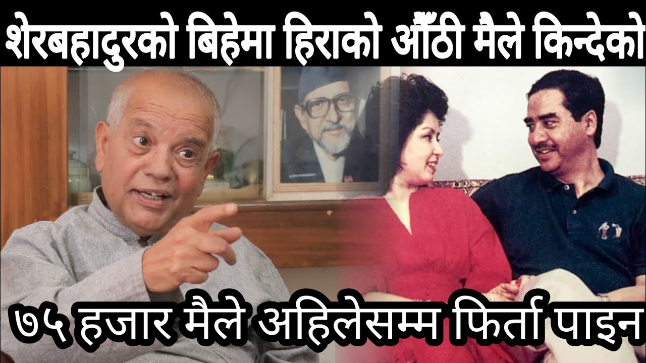 Exclusive:शेरबहादुरको बिहेमा ७५ हजारको हिराको औँठी मैले किन्देको,आजसम्म ...