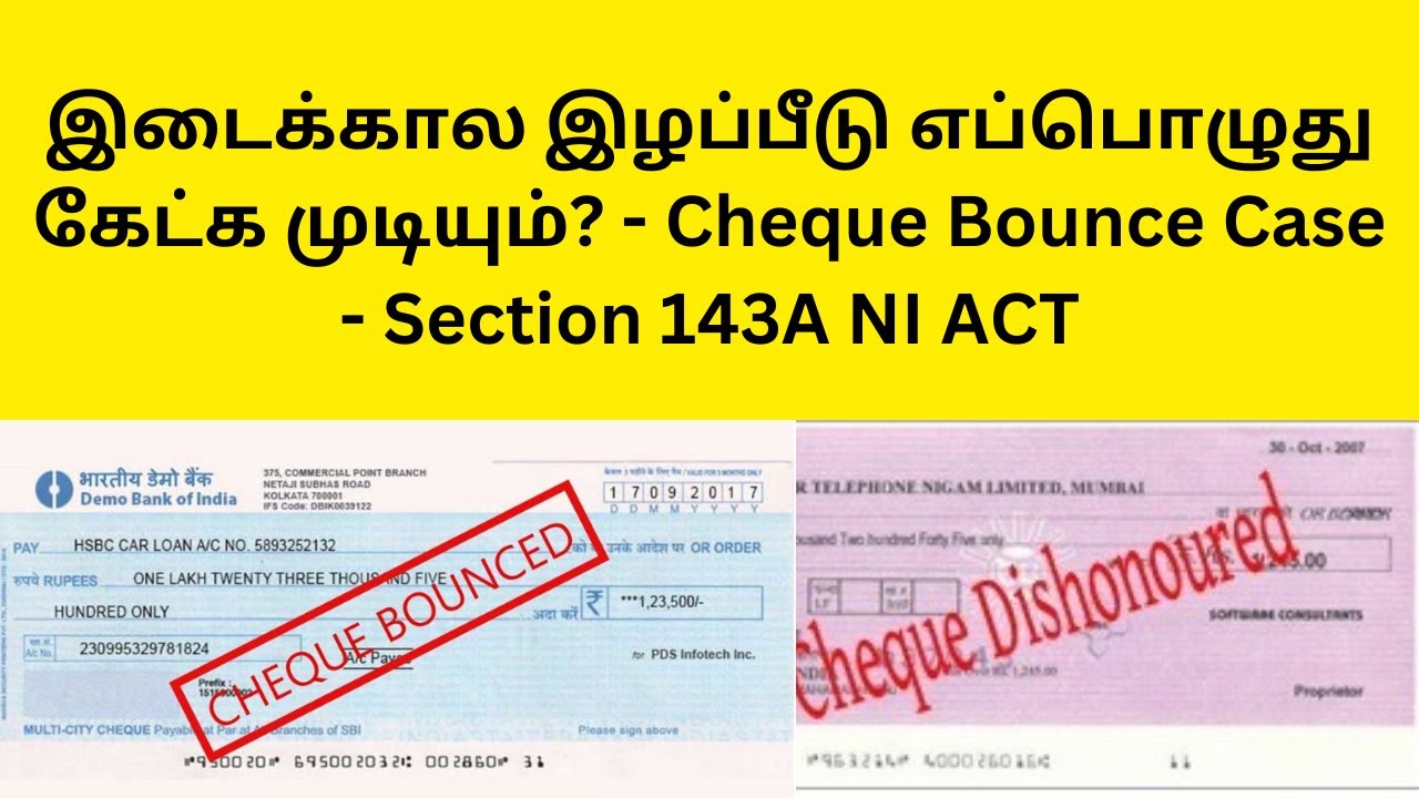 இடைக்கால இழப்பீடு எப்பொழுது கேட்க முடியும்? - Cheque Bounce Case - Section 143A NI ACT - YouTube