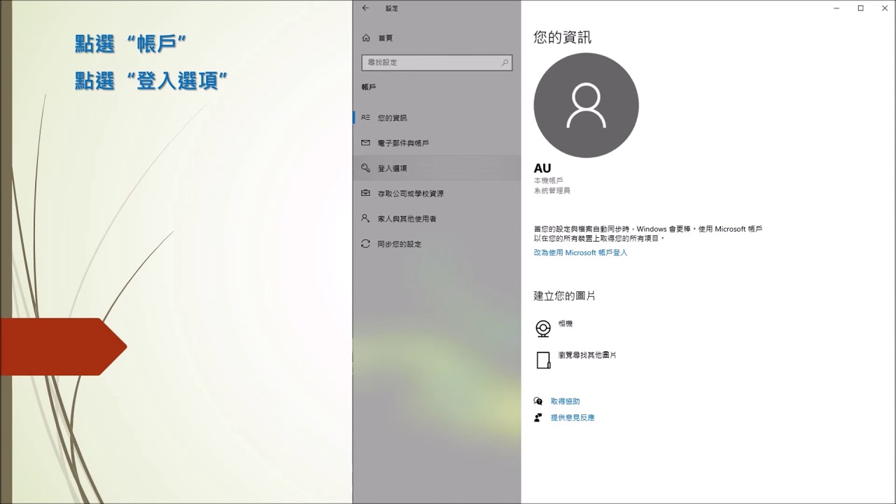 如何變更Windows Hello PIN？ - YouTube