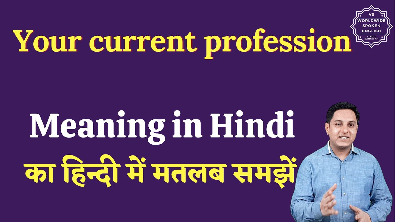 Your Current Profession Meaning In Hindi English To Hindi YouTube