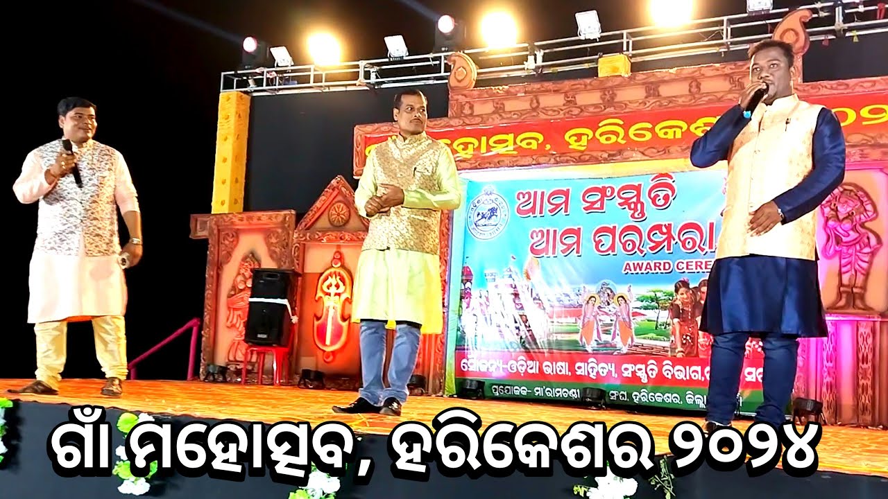 Udghoshak | ଉପସ୍ଥାପକ | Abinash | Akhilesha | Srikanta | Gaan Mahotsav ...