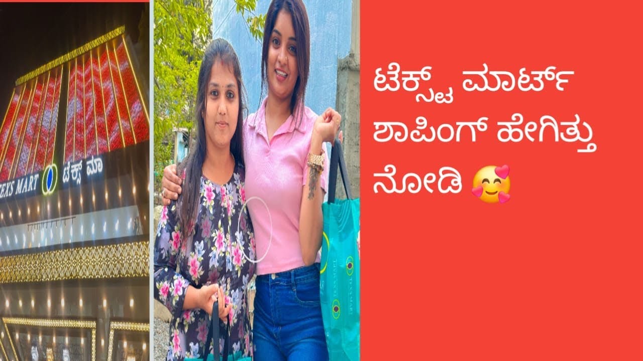 Text Mart shopping day - YouTube