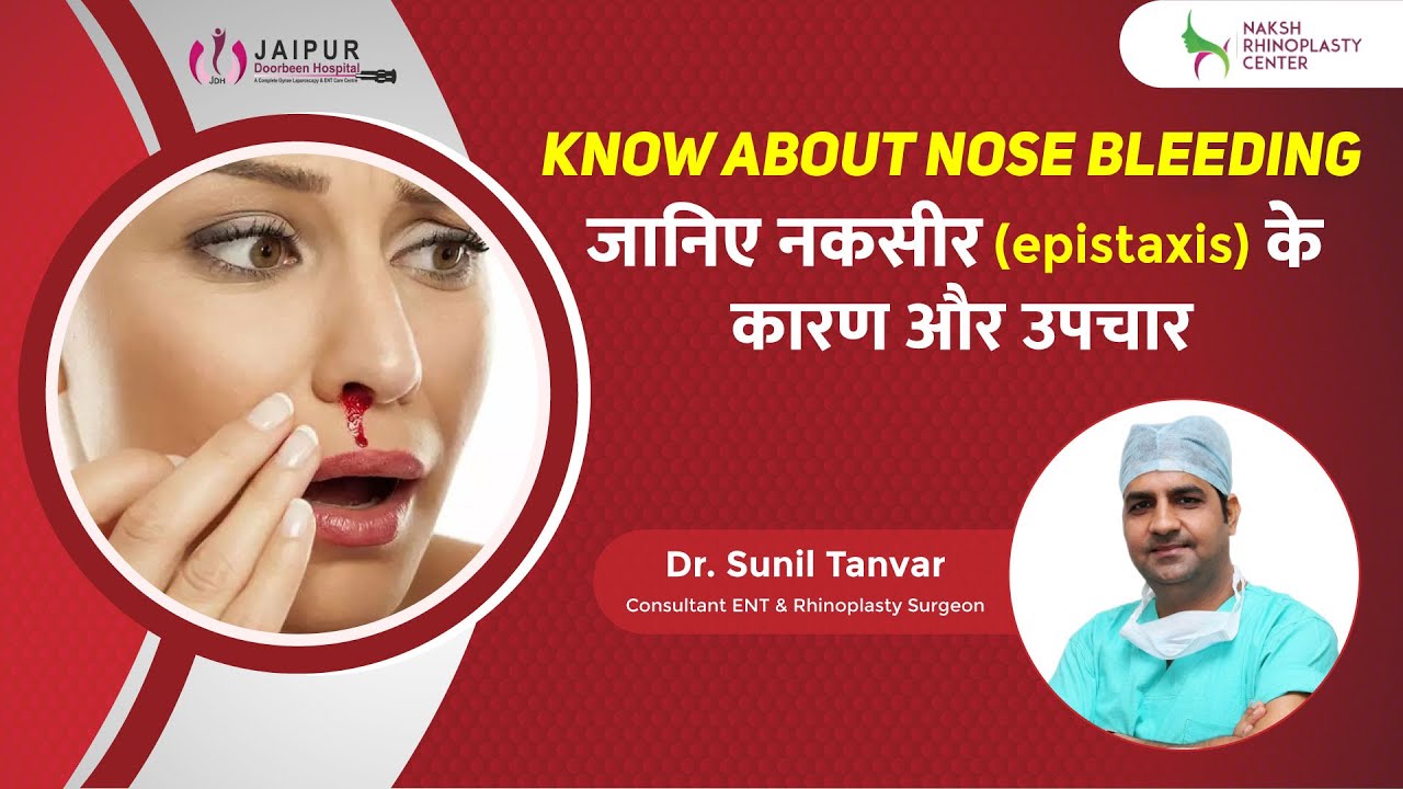What is Nose Bleeding? नाक से खून आना, हो सकती है बड़ी समस्या ! Dr ...