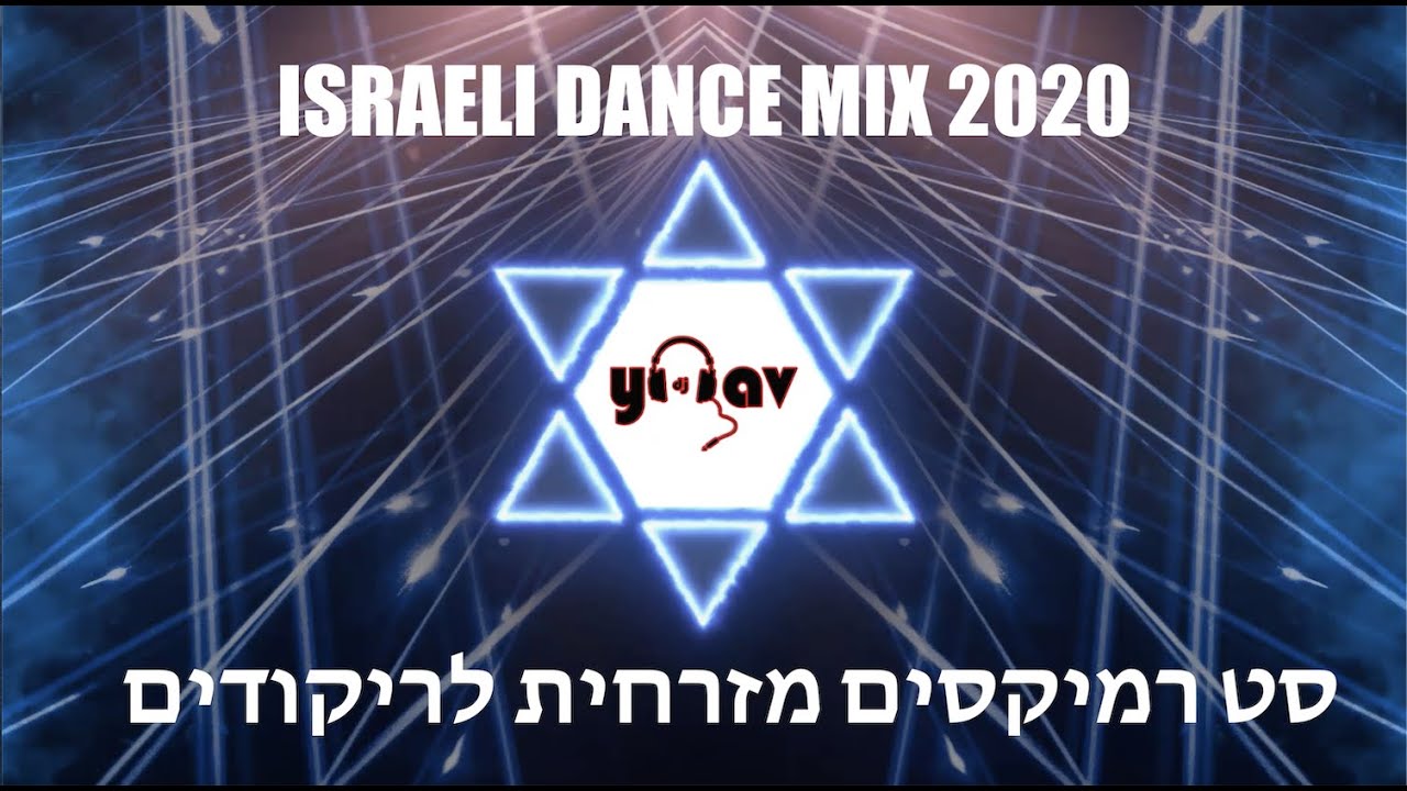 DJ Yoav - Israeli Dance Mix 2020 – סט רמיקסים מזרחית לריקודים - YouTube