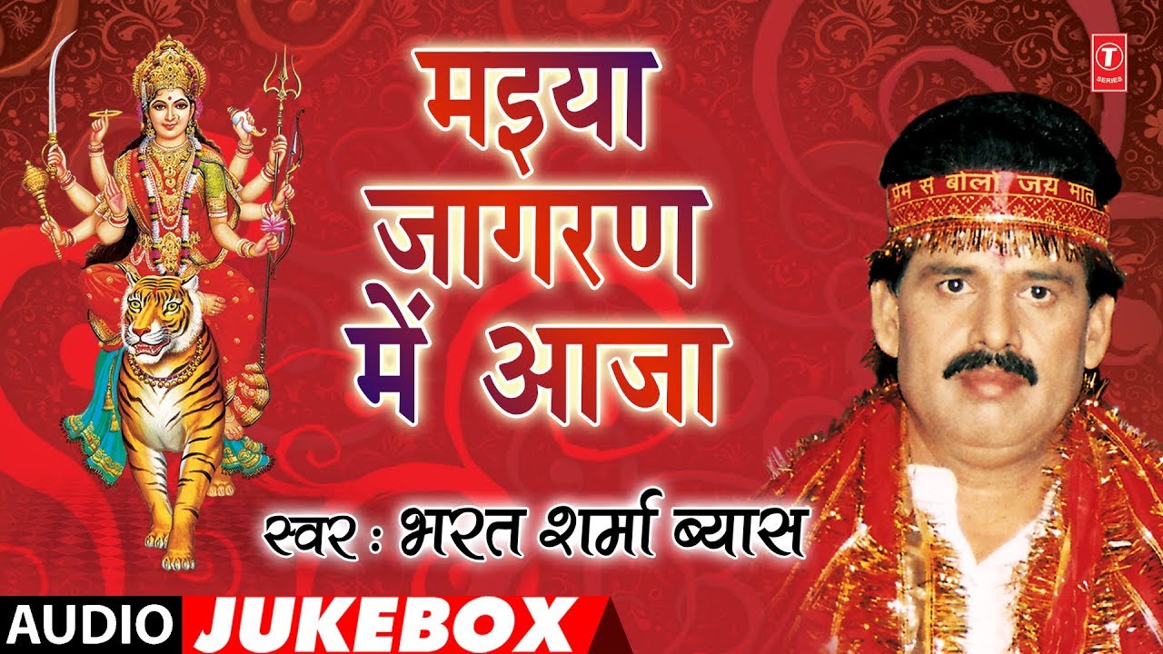 BHARAT SHARMA VYAS - Bhojpuri Mata Bhajans | MAIYA JAAGRAN MEIN AAJA ...