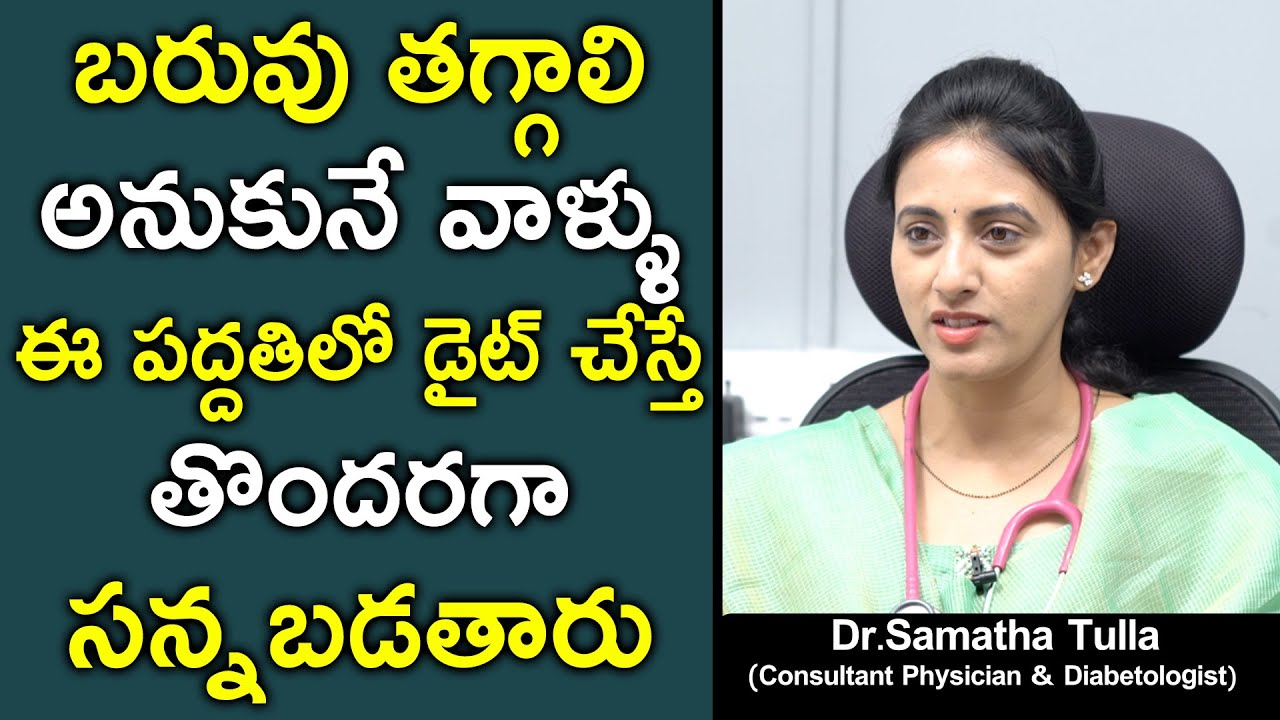 Diet Plan To Loose Weight Fast | Weight Loss Tips | Dr Samatha Tulla ...