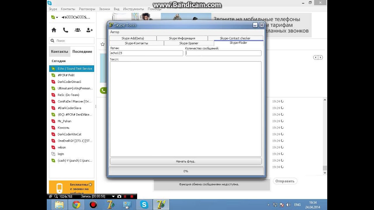 Skype Tools by H2G5. version0.2.8beta. - YouTube