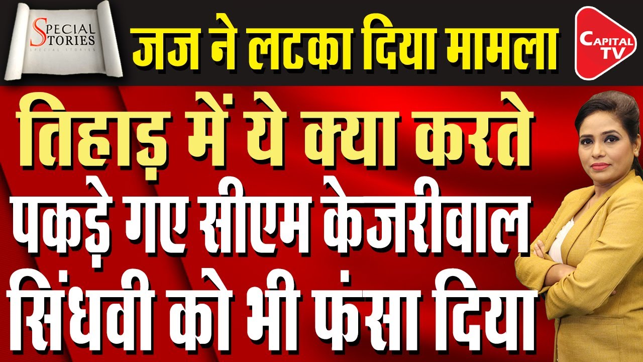 'If Everyone Gets 2 Days, Why 4 For Kejriwal' After ED, Tihar Jail ...