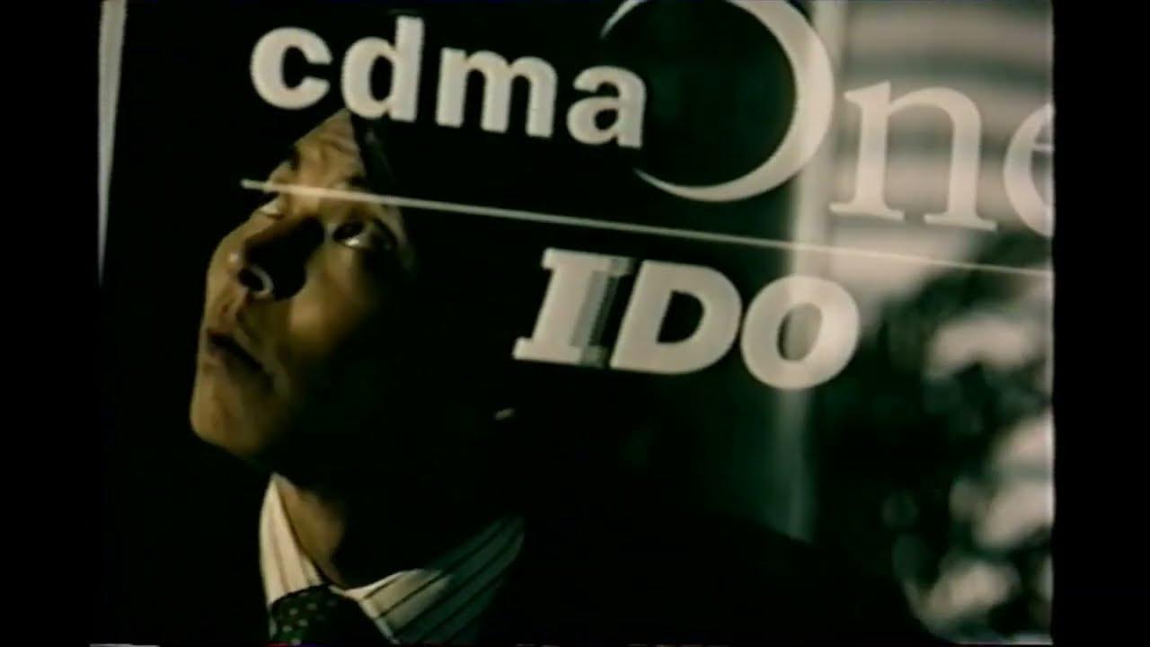 【懐かしいCM】（1）cdma One(シーディーエムエーワン) IDO 織田裕二 1999年 Retro Japanese Commercials - YouTube