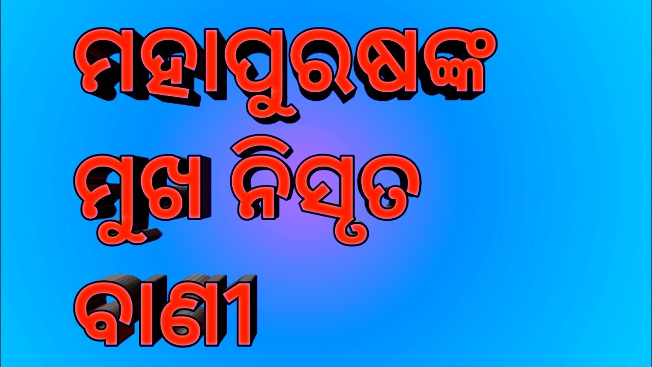 ଜାଣିବା କଥା=67,janiba katha=67 - YouTube