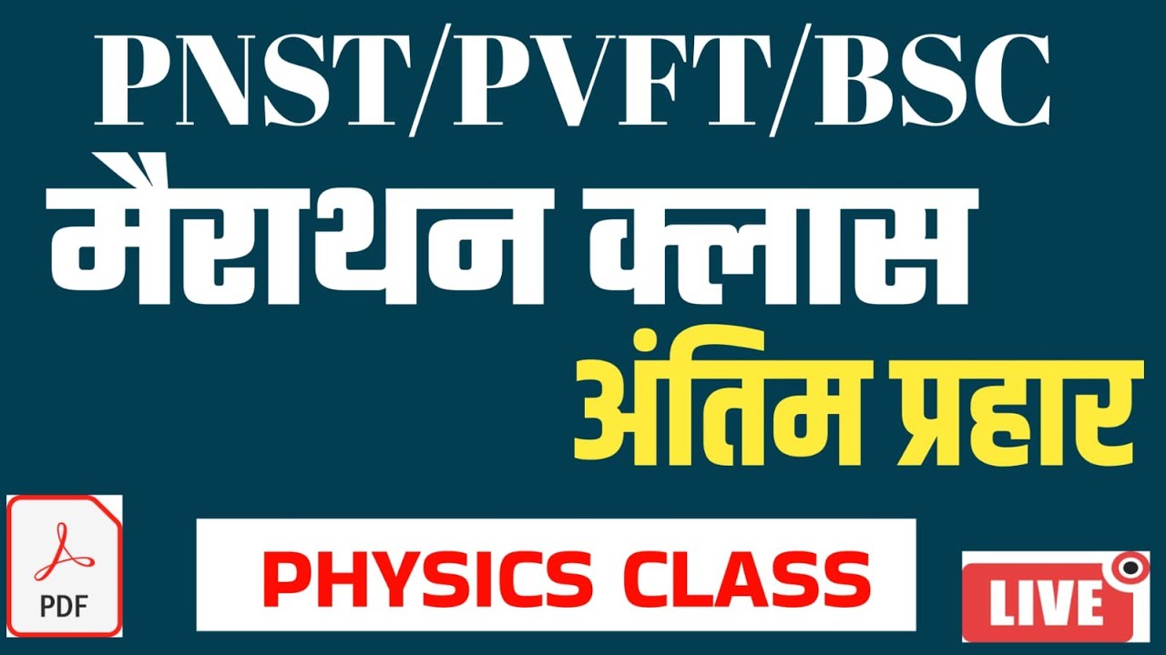 PHYSICS CLASS | NUMERICAL class | PNST/PVFT/AIIMS/ALL STATE - YouTube