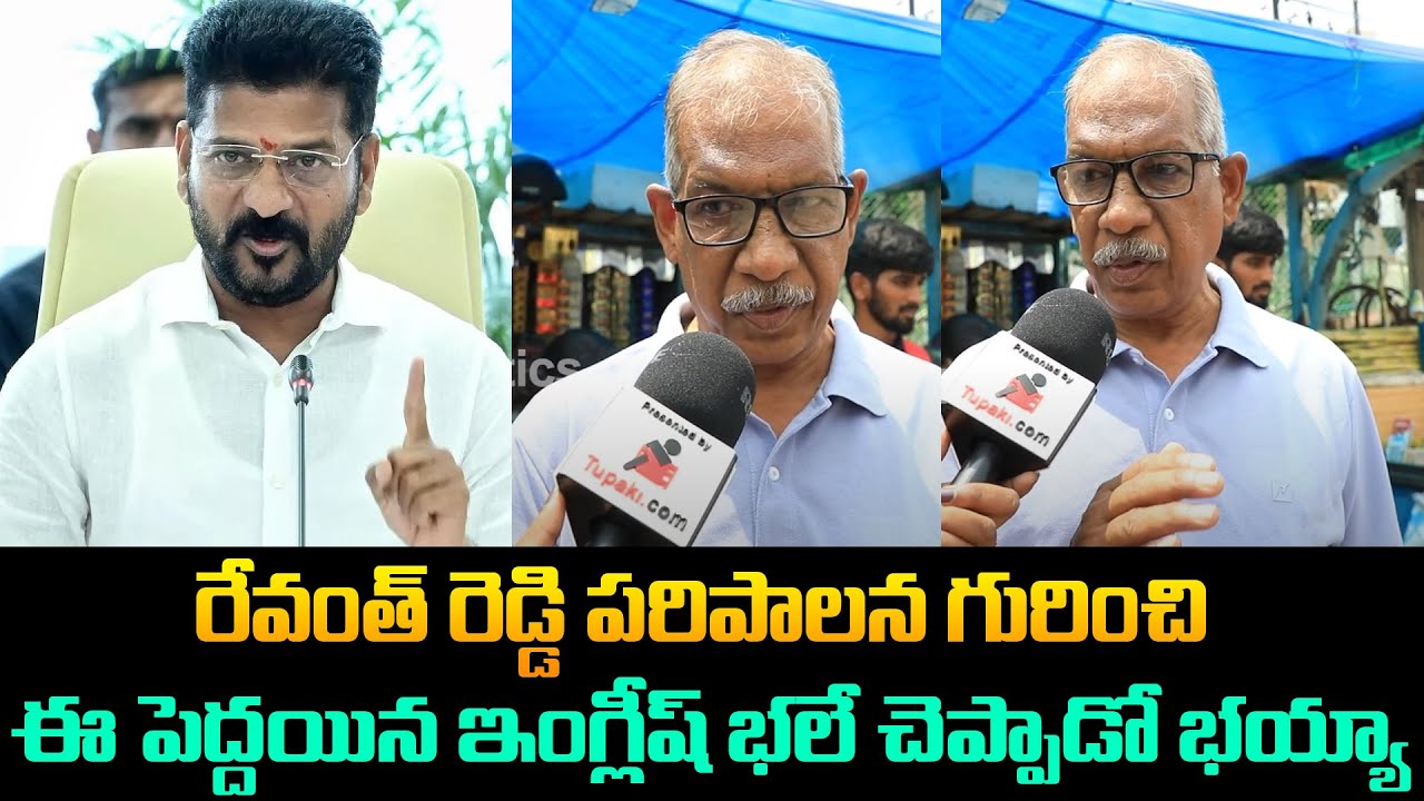 Public Opinion On CM Revanth Reddy Rulling | Congress Government ...