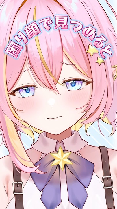 困り顔で見つめると？ #shorts #vtuber #shortvideo - YouTube