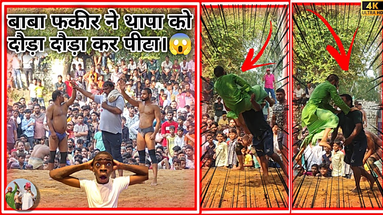 फ़कीर बाबा को गाली देना पड़ गया भारी 😱।। fakeer baba vs thapa pehlwan ...