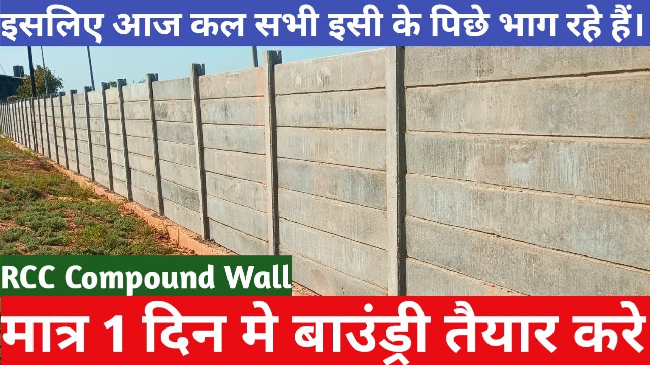 Rcc Compound Wall | Rcc Boundry | precast Compound wall installation ...