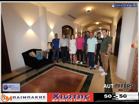 Συνέδριο παλαιμάχων Ελλάδος (Ομοσπονδία) Θεσσαλονίκη 11/09/2022 Μερος 1 ...