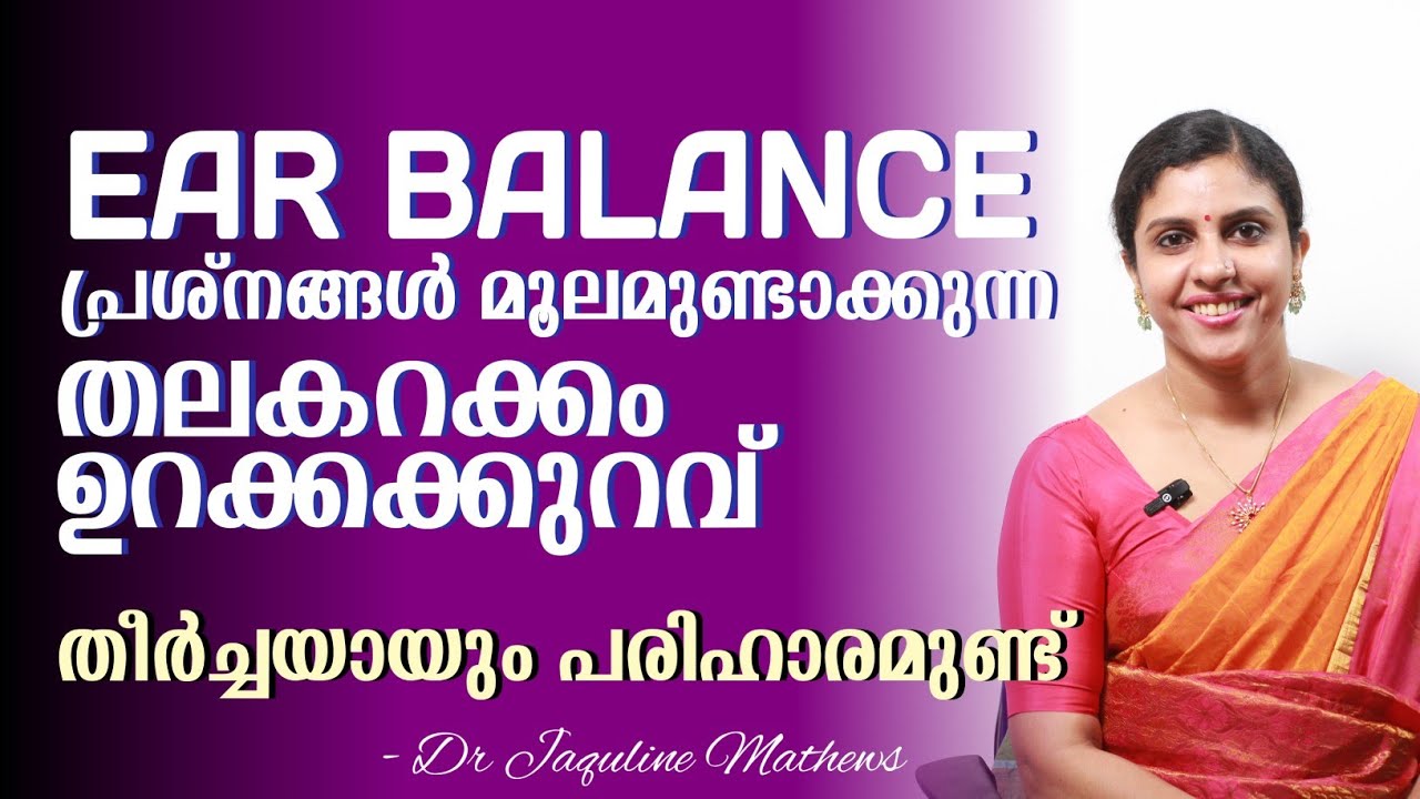 Vertigo | Ear balance problems | Remedy | തലകറക്കം | ഉറക്കക്കുറവ് ...