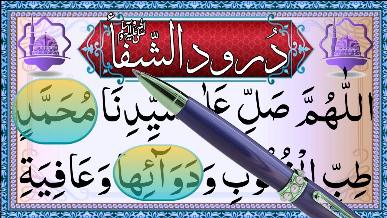 🕊️ The Healing Darood | Durood-e-Shifa for Illness, Stress & Peace ...