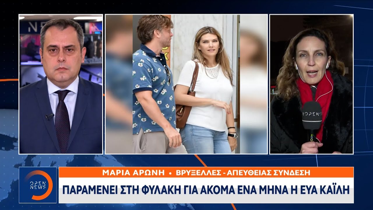 Έκτακτη είδηση: Παραμένει στη φυλακή η Εύα Καϊλή | OPEN TV - YouTube